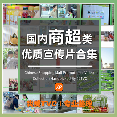 国内商超类高清宣传片合集商业购物广场便利店超市案例样片视频