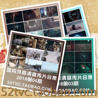国内外高清宣传片合集2018年1-12期合集-我爱TVC 参考片样片