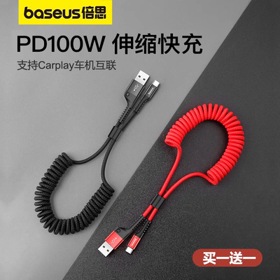 倍思100W弹簧伸缩适用iphone16pro数据线14车载carplay苹果15充电线器双typec手机ipad平板笔记本7x8快充11