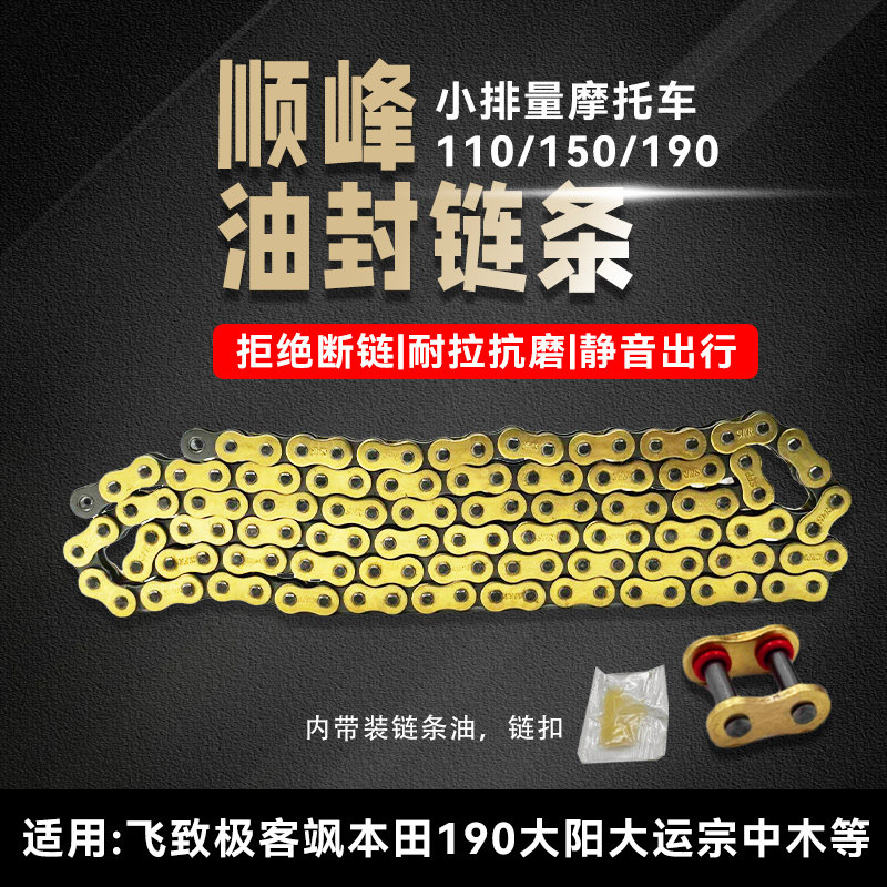 摩托车加厚链条 428H/520油封链条 加厚静音抗拉耐磨型驱动链条