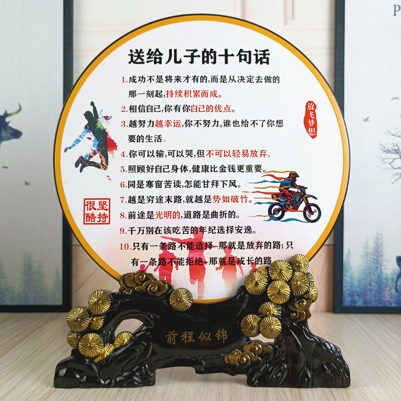 送给儿子女儿的十句话儿童励志桌面摆件学生励志名言18岁成人礼物