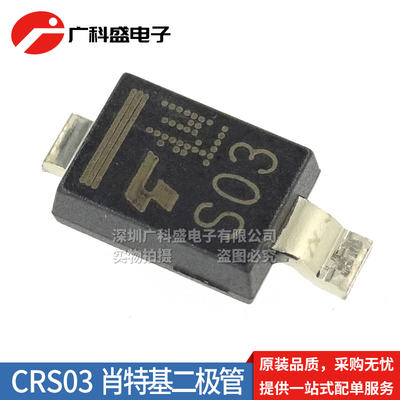 CRS01/02/03/04/05/06/08/11/12/13/14/CRS15贴片肖特基二极管