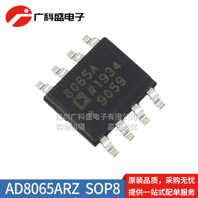 AD8065ARZ SOP8贴片 丝印8065A 运算放大器 AD8066ARZ 全新原装