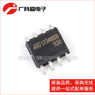 广科盛 ST3485EBDR SOP8 3485EB 缓冲器和线路驱动器 全新原装