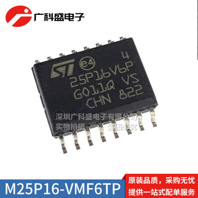 M25P16-VMF6TP SOP16 25P16V6P FLASH闪存存储器16BM 全新原装