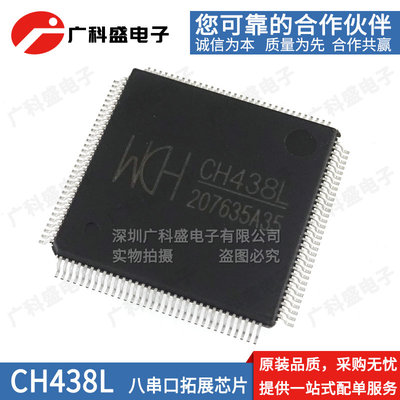 全新原装 CH438L LQFP-128 八UART串口芯片 CH438Q LQFP48 正品