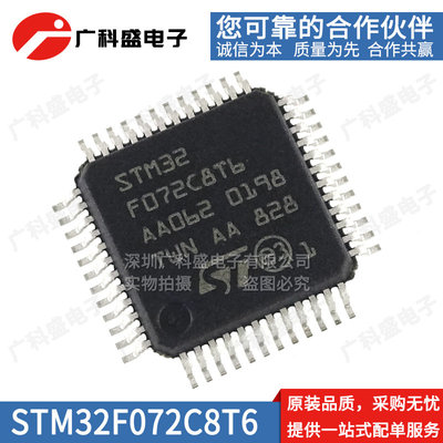 全新原装 STM32F072C8T6 CBT6 RBT6 CBU6 VBT6 R8T6 C8U6 正品ST