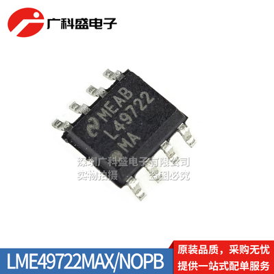 广科盛 LME49722MAX SOP8贴片 音频放大器 L49722MA 全新原装