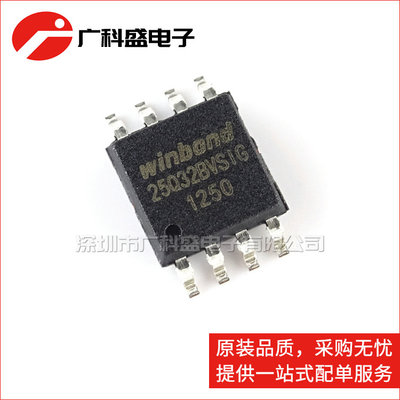 广科盛 W25Q32BVSIG W25Q32BVSSIG 贴片SOP8 存储器芯片 原装正品