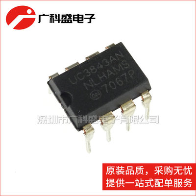 广科盛 UC3843AN KA3843 电流模式PWM调制控制器 DIP-8 全新