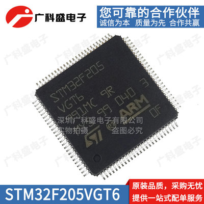 STM32F205VGT6 VET6 VCT6 RET6 RCT6 RBT6 RGT6 ZET6 ZGT6 ZCT6