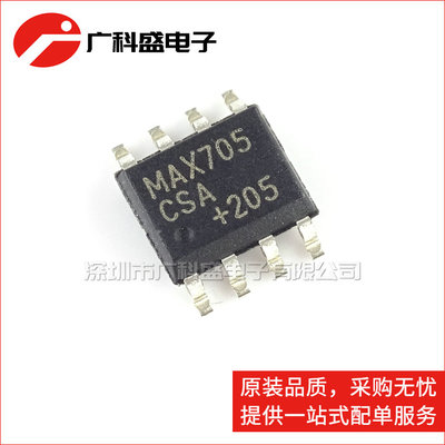 广科盛 MAX705CSA MAX705ESA SOP-8 监控电路 MAX705 全新优质