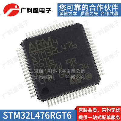 原装 STM32L476RGT6 RET6 RCT6 VCT6 VET6 VGT6 ZGT6 ZET6 VGT6