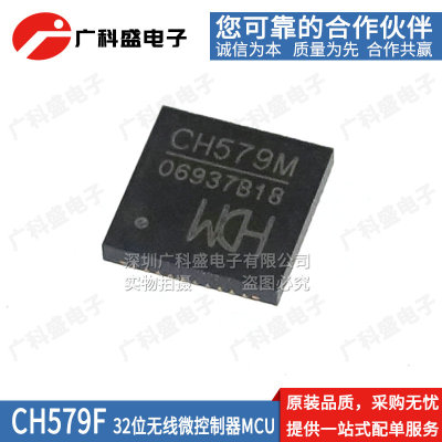 CH579M QFN48 MCU微控制器集成BLE无线通讯 CH579F QFN28全新原装