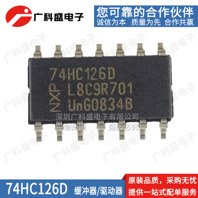全新原装进口 74HC126D SOP14贴片逻辑芯片 123D SN74HC125DR ti