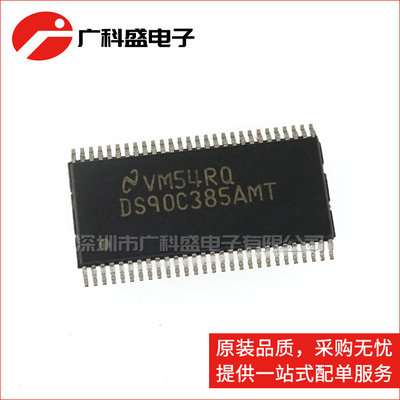 广科盛 DS90C385AMTX TSSOP16 DS90C385AMT LVDS收发器 全新原装