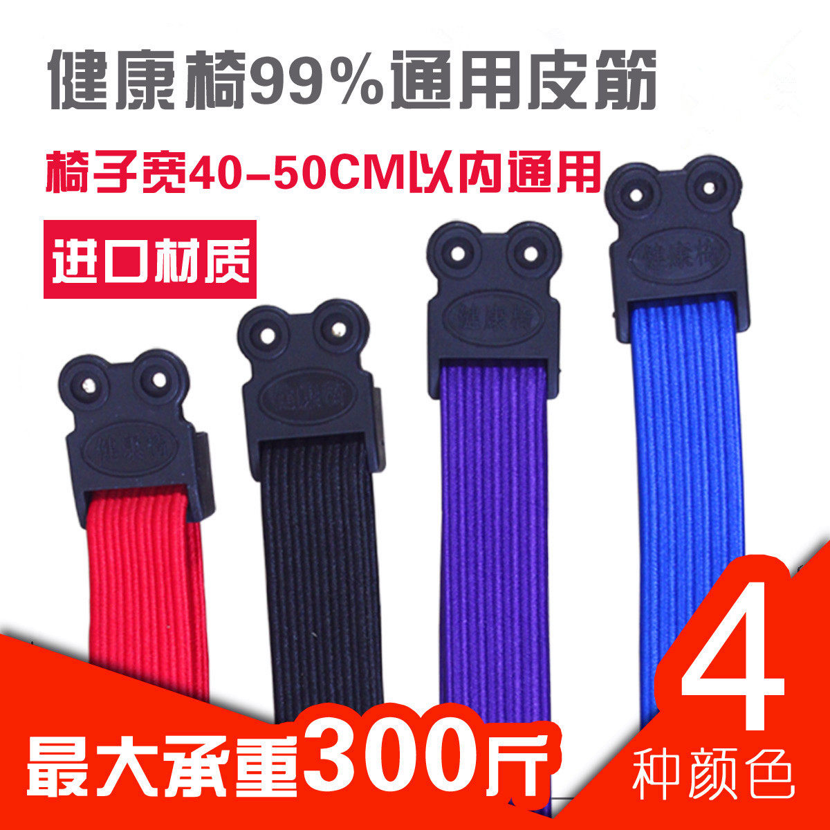 同兴威椅健康椅电脑椅办公乐吧车职员椅子橡皮筋弹力条松紧带配件