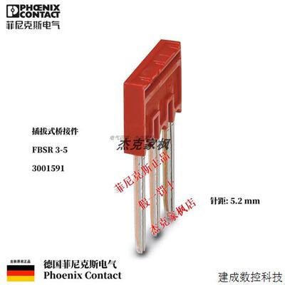 议价菲尼克斯 Phoenix 插拔式桥接件 - FBSR 3-5 - 3001591