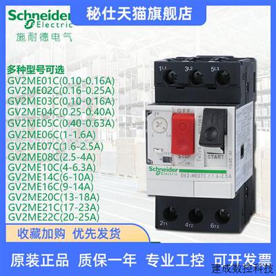 议价施耐德马达断路器GV2-ME10C 07C06C05C04C03C16C14C20C21C22C