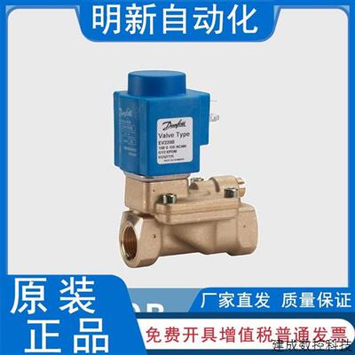 议价丹佛斯EV220B先导式2位2通电磁阀032U7125/7115/7140/7120 现