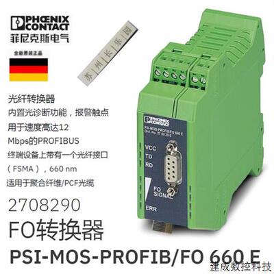 议价2708290 PSI-MOS-PROFIB/FO 660 E 菲尼克斯 FO转换器 全新现
