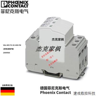 议价2909968菲尼克斯VAL-SEC-T2-3C-440-FM-2类电涌保护器订货勿