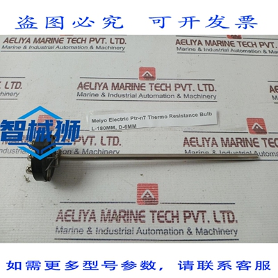 原装供应 LAMPADINA TERMICA ELETTRICA MEIYO PTR-N7 L-180MM D-