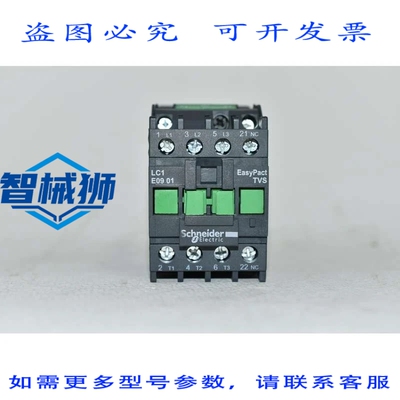 原装供应 LC1E0901M7 EasyPact 3极 3常开 AC-3/AC-3E 440V 9A 2