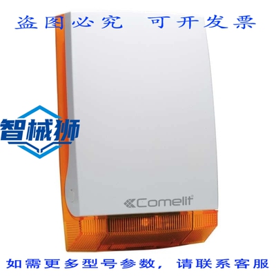 原装供应 COMELIT RFEXTSIR 户外警报器电系列C