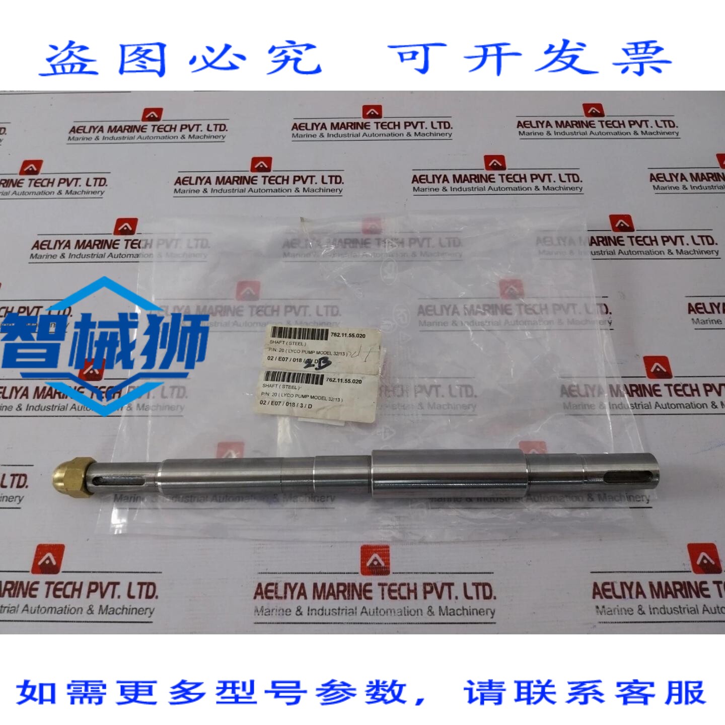 原装供应 轴 EN ACIER INOXYDABLE LYCO 20 POUR MODELE DE POMPE