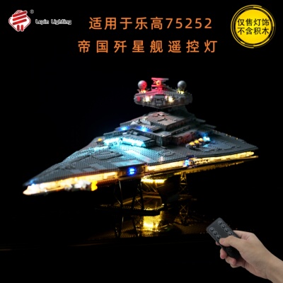 LP积木灯饰 适用于乐高75252星球大战帝国歼星舰新希望LED遥控灯