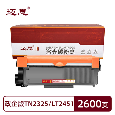 迈思TN2325/LT2451粉盒适用兄弟MFC-7380/7480D/7880DN墨盒DCP-7080/7080D/7180DN硒鼓HL-2260/2260D/2560DN