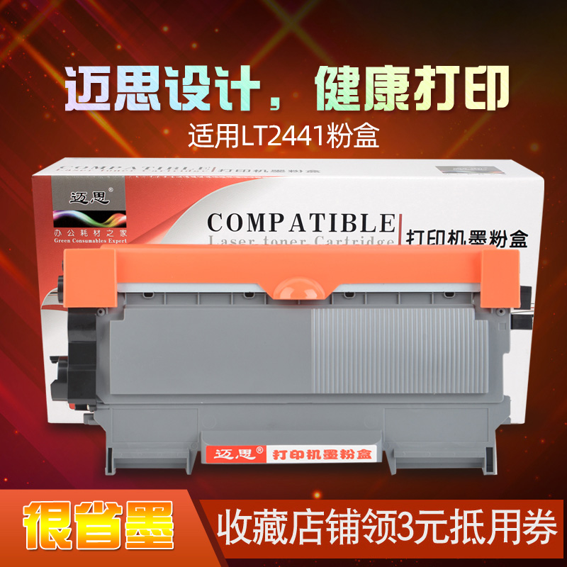 迈思LT2441粉盒适用联想M7400粉盒M7650DF M7650DNF打印机墨盒LJ2400 M7600D硒鼓LJ2650DN LJ2600D M7450F_虎窝淘