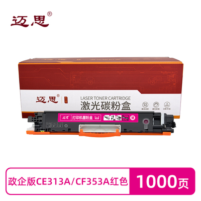 迈思CE313A/CF353A粉盒适用惠普CP1025硒鼓M175a/nw墨盒M176n M177fw