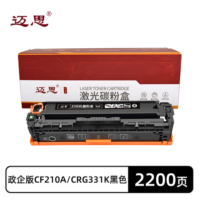 迈思CF210A/CRG331K硒鼓适用惠普M251n/nw M276n/nw墨盒CP1525n/nw