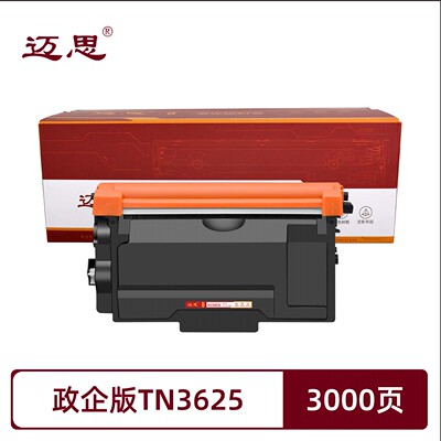 政企版TN3625粉盒适用兄弟Brother DCP-L5518DN MFC-L5718DN/L5728DW HL-L5228DW/L5218DN/墨粉盒