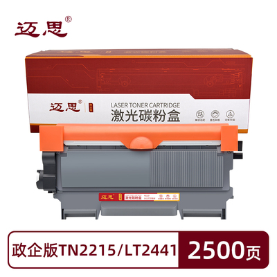 迈思TN2215/LT2441粉盒适用兄弟MFC-7360/7470D墨盒DCP-7057/7060D
