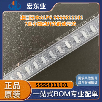 SSSS811101进口日本ALPS 7脚小拨动开关滑动开关 通用型MP3 MP4用