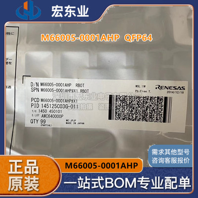 M66005-0001AHP 原装进口 M66005 QFP64 集成电路IC 正品现货