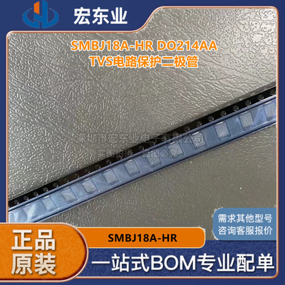 SMBJ18A-HR DO214AA TVS电路保护二极管 DIODE 18VWM 29.2VC 现货