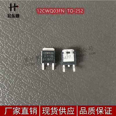 三极管12CWQ03FN 贴片整流原装现货TO252封装 量多价优