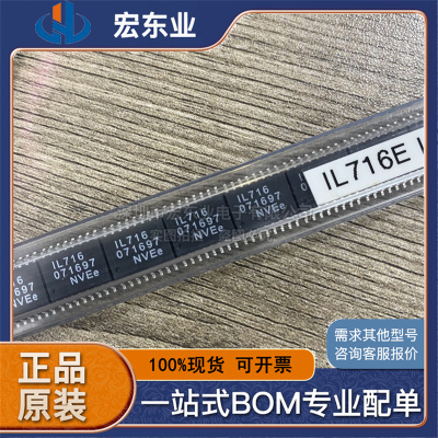 IL716E  原装正品NVE   SOP16  一站式配单可开票 拍前询价