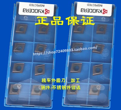 京瓷Kyocera数控刀片外径切削