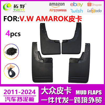 GY皮卡挡泥板11-18汽车挡泥皮配件适用于大众Amarok大众