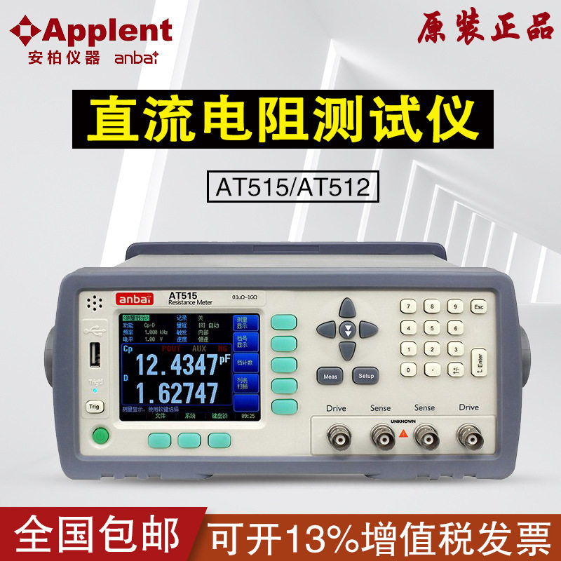 安柏(anbai)AT515/AT512精密直流低电阻测试仪高精度高阻测试仪_虎窝淘