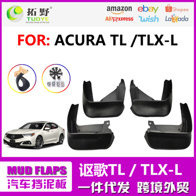 适用于18-24讴歌TLX-L挡泥板  13讴歌TL汽车挡泥片配件用品改装H3