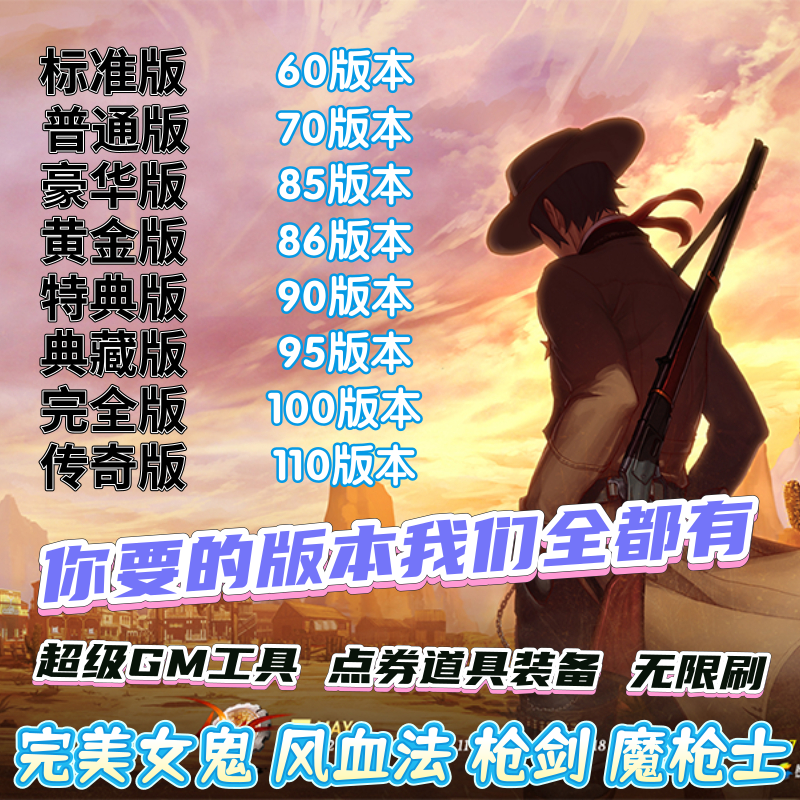 dnf单机版地下城与勇士联网60\70\85\86\95\100\110版送gm工具_虎窝淘