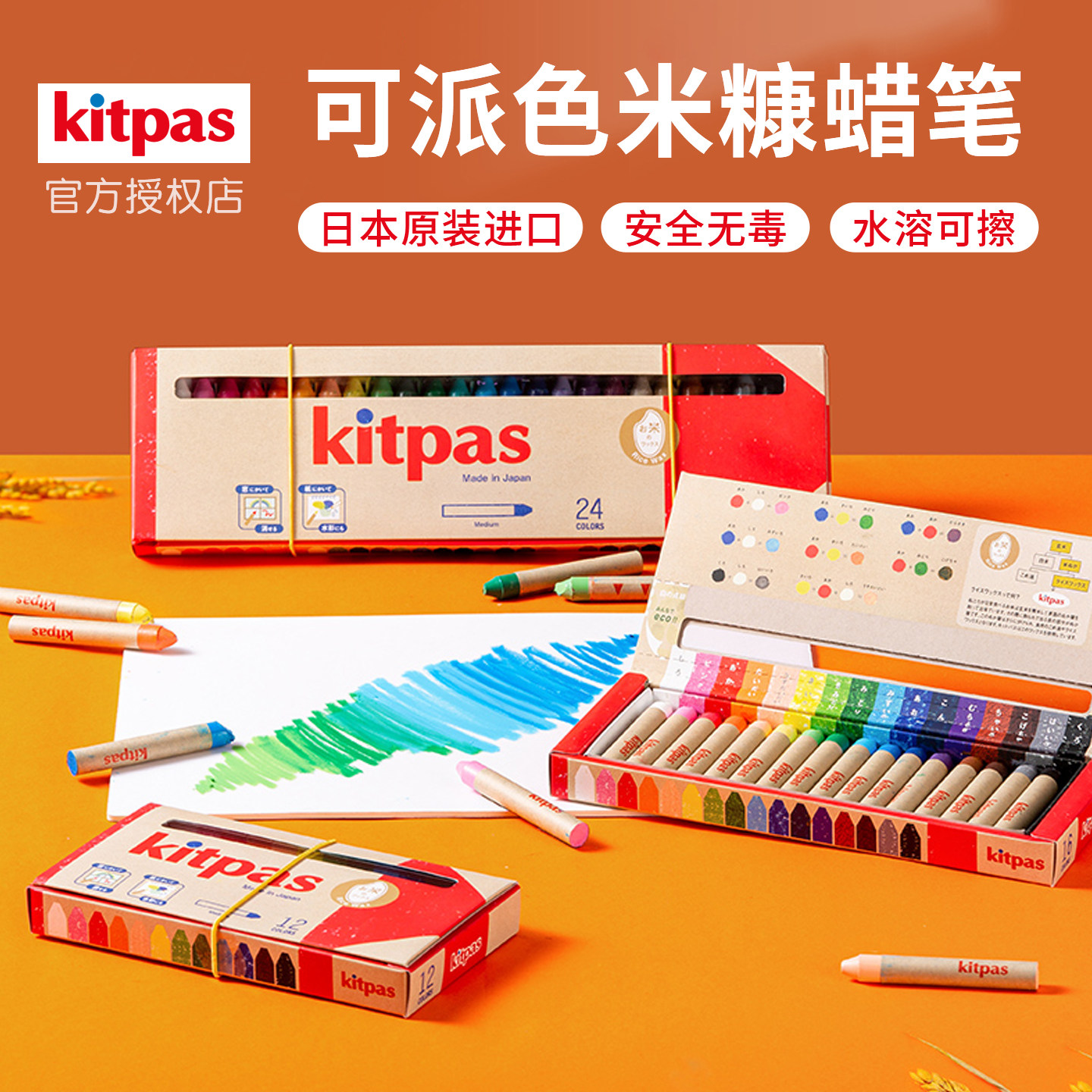 日本kitpas米糠蜡笔儿童画笔水溶无毒可水洗不脏手幼儿园油画绘画