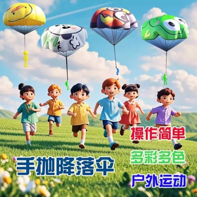 儿童手抛降落伞公园户外运动亲子网红玩具空头飞伞幼儿园小学生