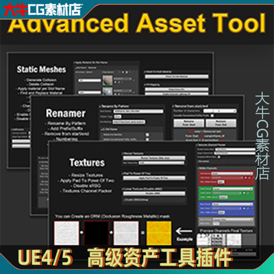UE4虚幻ue5 Advanced Assets Tool 高级资产整理工具插件素材